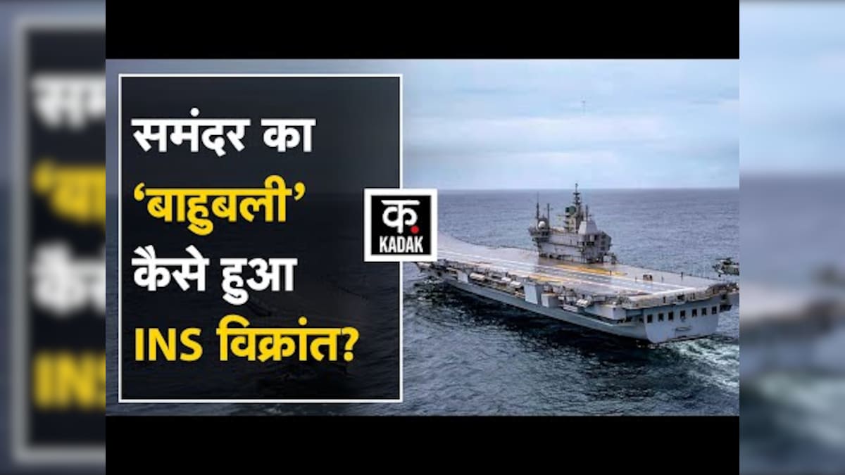 INS Vikrant: स्वदेशी INS विक्रांत से दोगुनी हो जाएगी Indian Navy की ...