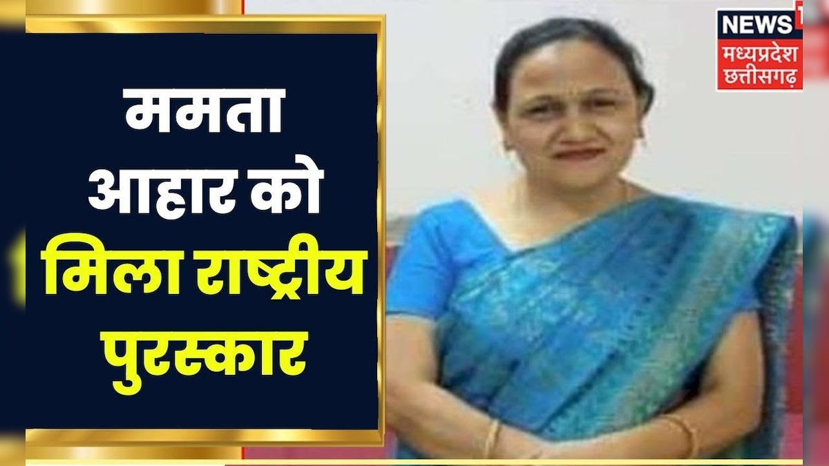 Teachers' Day : Mamta Ahar को मिला राष्ट्रीय पुरस्कार, Rashtrapati Draupadi Murmu ने किया ...