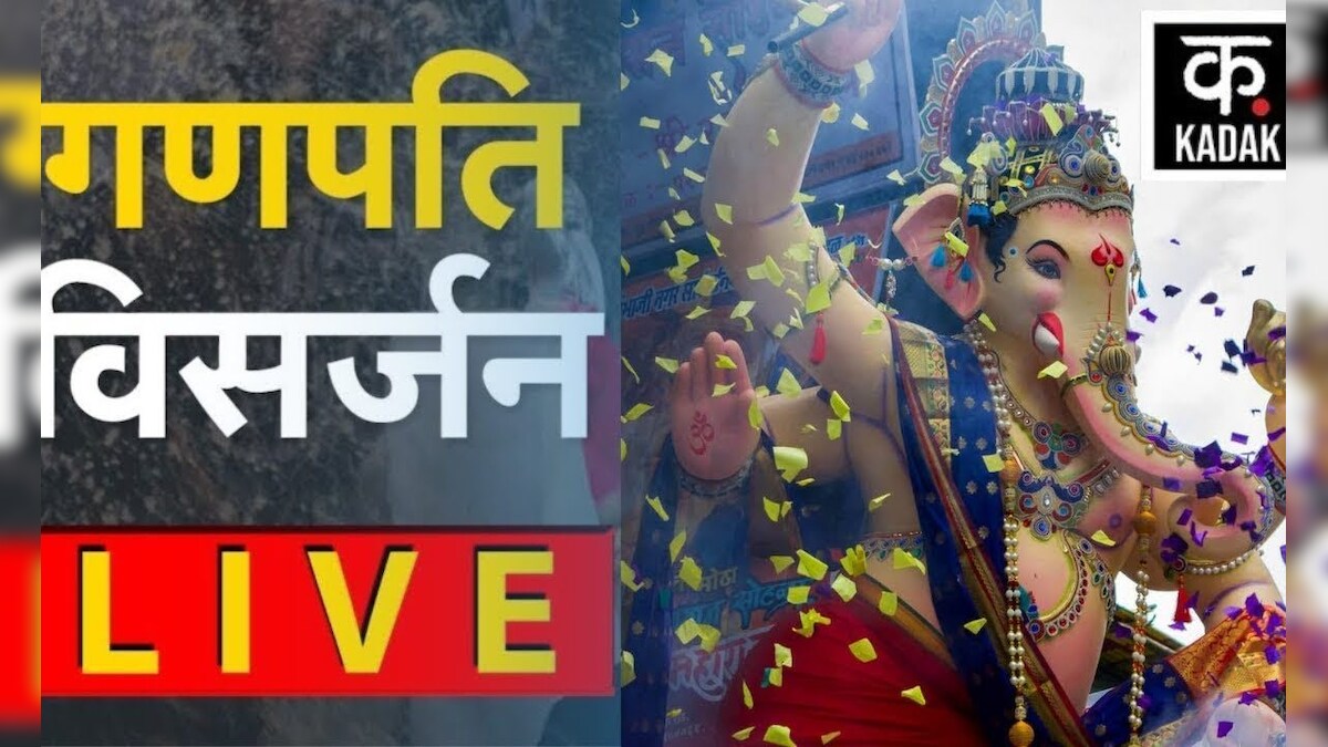 Live | Mumbai Lalbaugcha Raja Visarjan 2022 | Ganpati Bappa Morya ...