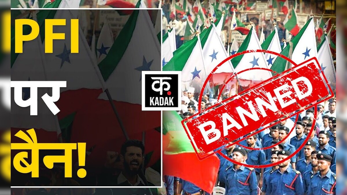 PFI और उसके सहयोगी संगठन 5 साल के लिए बैन, जानिए पूरी कहानी | PFI Ban ...