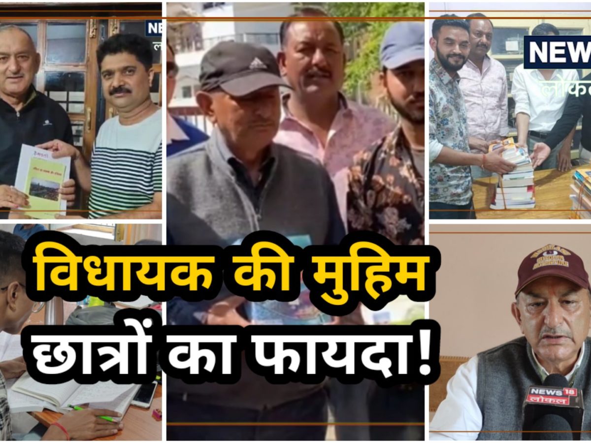पिथौरागढ़ MLA मयूख महर का कमाल, किताबों की कमी का ऐसे किया समाधान ...