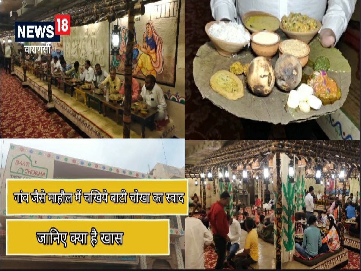 Varanasi: क्‍या आपने खाया है वाराणसी का मशहूर बाटी-चोखा? रेस्‍टोरेंट का ...