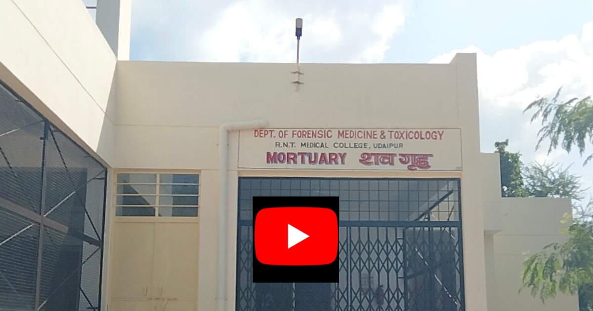 उदयपुर के RNT मेडिकल कॉलेज में LIVE पोस्टमॉर्टम देख सकेंगे स्टूडेंट, तैयारियां पूरी - students ...