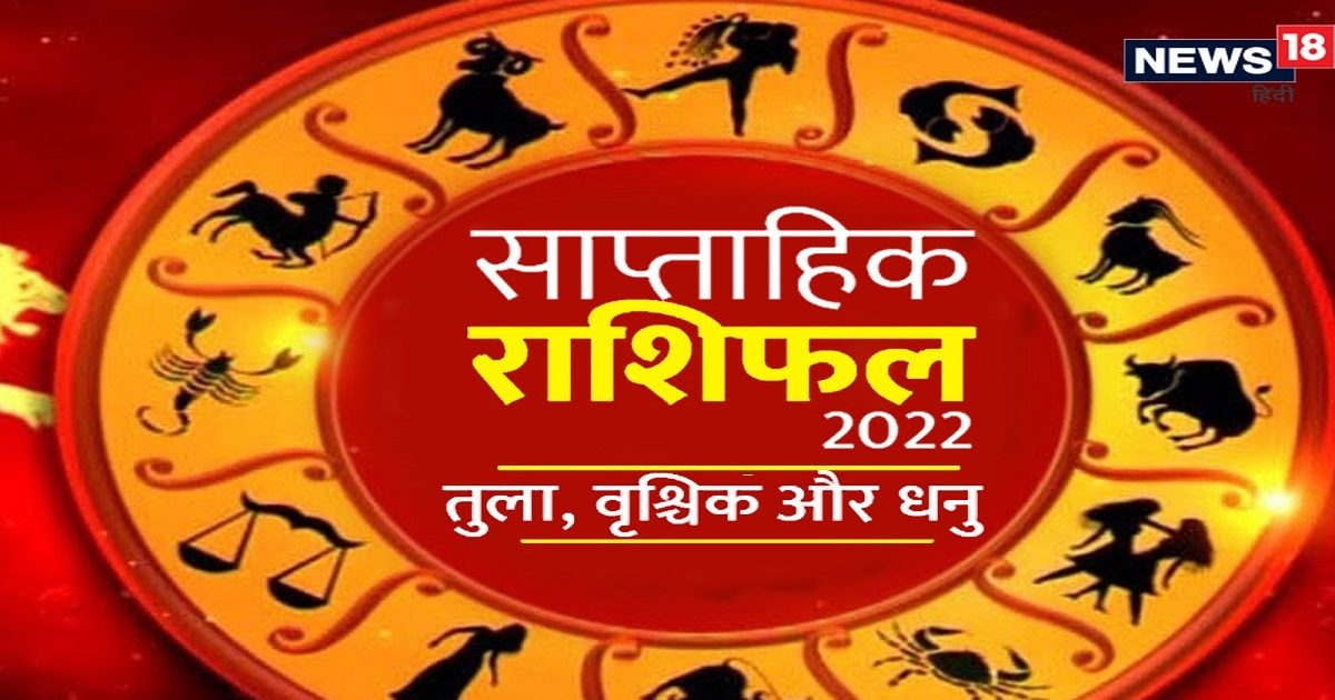Saptahik Rashifal 25 Sept To 01 Oct 2022: मां दुर्गा की कृपा से बढ़ ...
