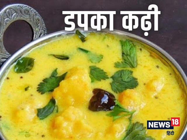 Dapka Kadhi Recipe: गुजराती स्टाइल की डपका कढ़ी बनाने की बेहद आसान ...