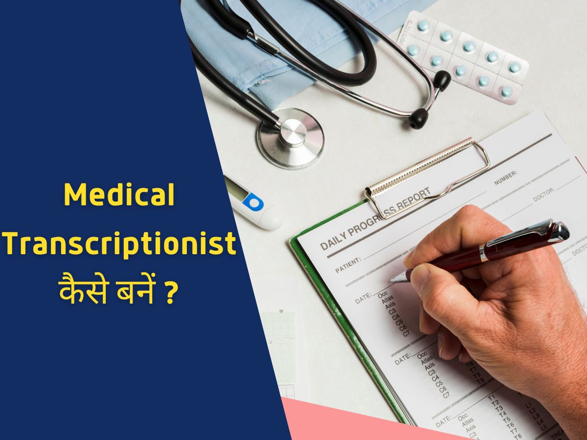Career In Medical Transcription career-in-medical-transcription
