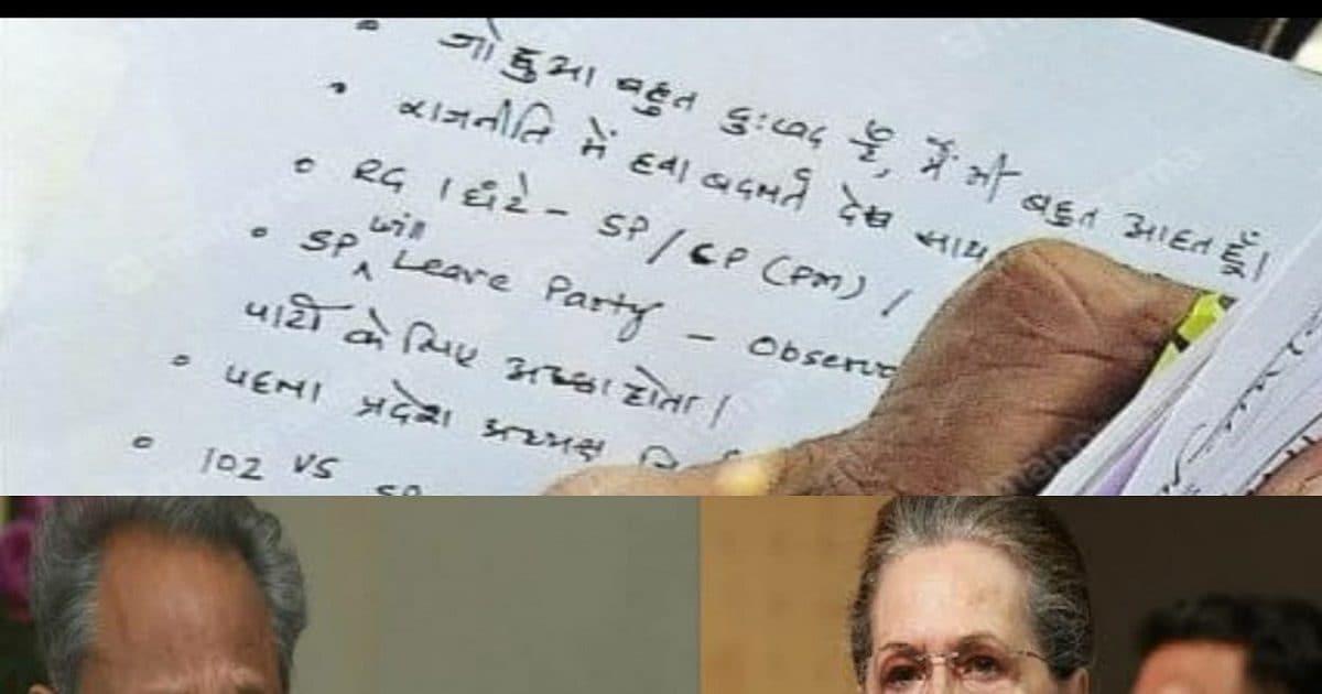 गहलोत ने सोनिया गांधी को लिखी थी सीक्रेट चिट्ठी! 102 Vs SP+18 का क्या ...