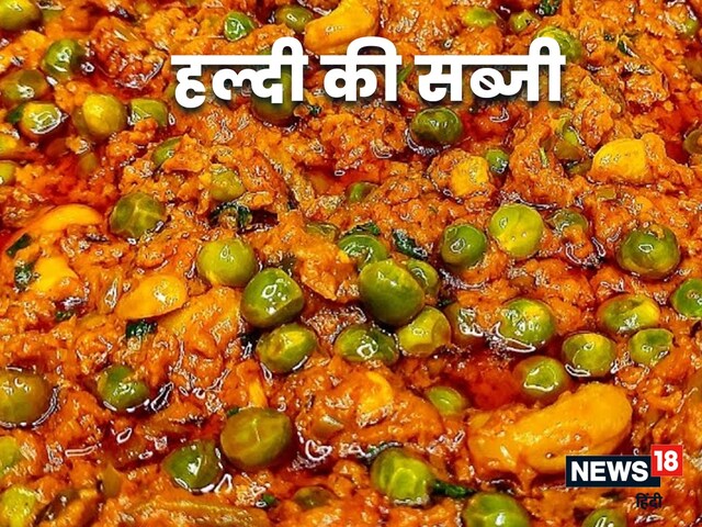Haldi Ki Sabji Recipe: राजस्थानी स्वाद से भरपूर हल्दी की सब्जी बनाने के ...