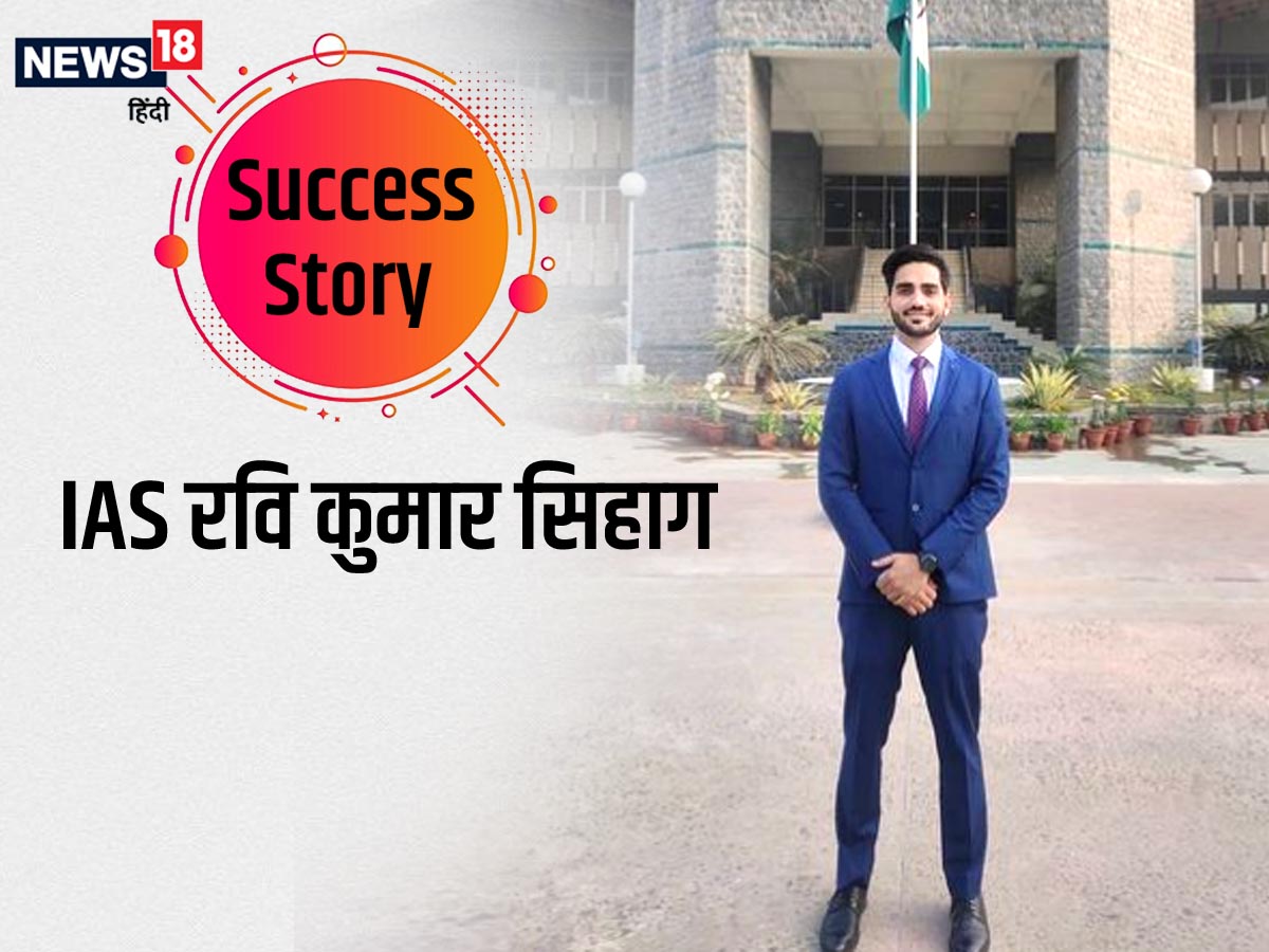 Success Story: पिता के साथ खेती करते थे रवि सिहाग, हिंदी मीडियम से ...