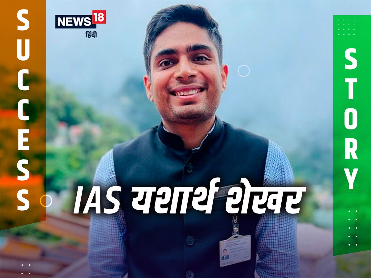 Success Story: जिला जज के बेटे हैं यशार्थ शेखर, 12वीं में मिले थे 99.99 ...