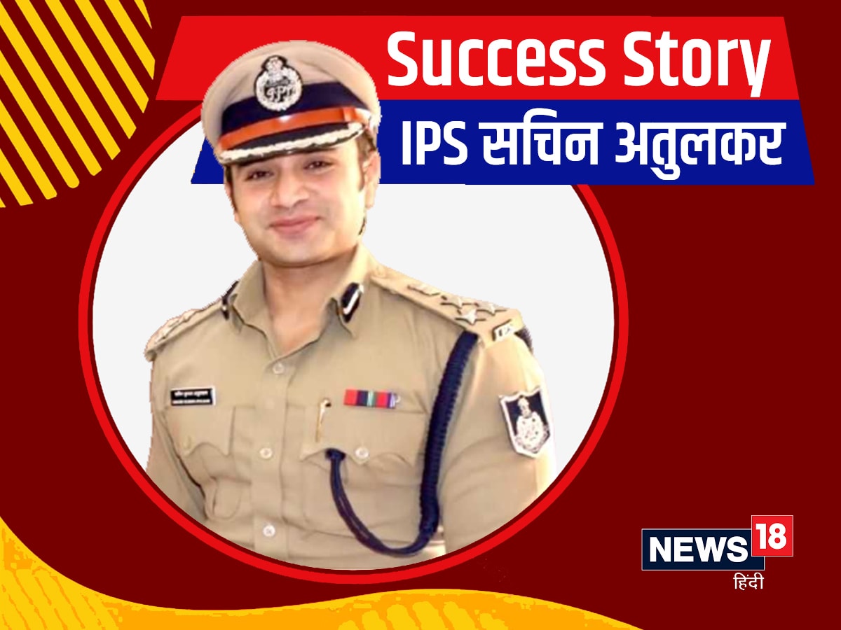 Success Story: बॉलीवुड एक्टर्स को देते हैं मात, IPS सचिन अतुलकर ने ठुकराया 'बिग बॉस' का ऑफर ...