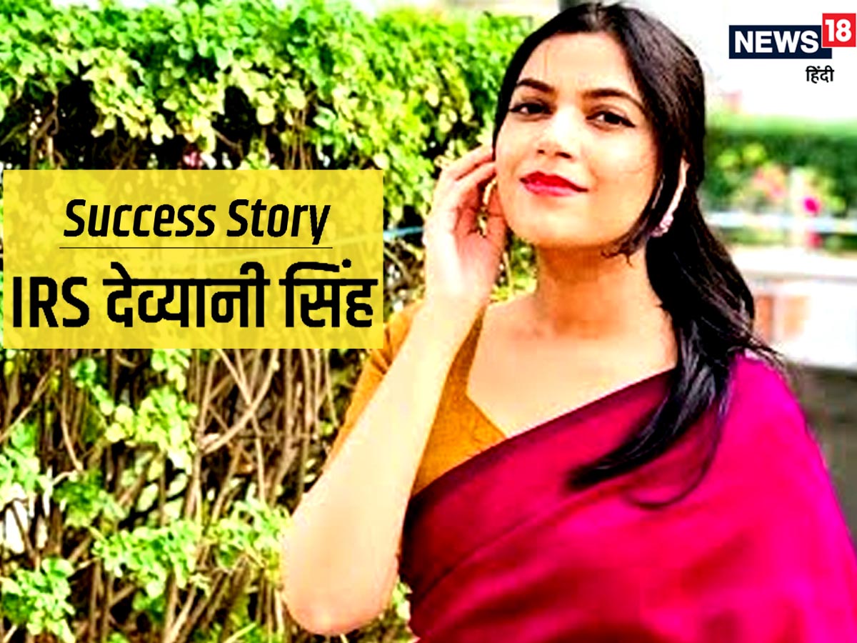 Success Story: ट्रेनिंग के साथ की UPSC परीक्षा की तैयारी, हफ्ते में 2 बार पढ़ाई कर IRS बनीं ...
