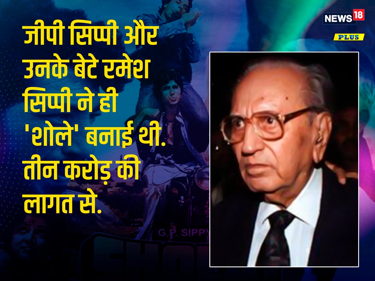 दास्तान-गो : यहां से हजार-हजार कोस दूर तक, लोग जीपी सिप्पी को जानते हैं ...