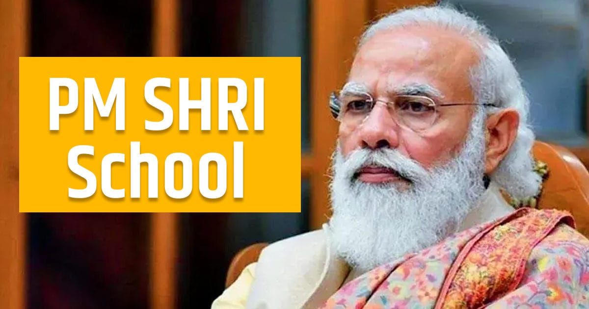 PM Shri School: पीएम श्री स्कूलों के लिए लॉन्च हुआ पोर्टल, स्कूली ...