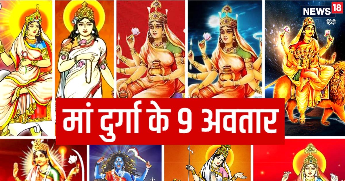 Navdurga Images For Sharad Navratri 2022: List Of Nine, 58% OFF