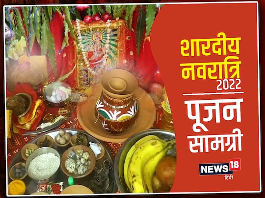 Shardiya Navratri 2022 26 सितंबर से शुरू हो रही है शारदीय नवरात्रि