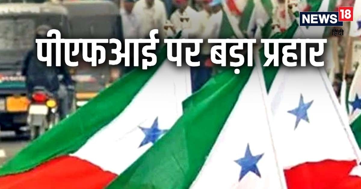 PFI Banned: PFI क्या है, क्या करती है; बैन क्यों लगा है और इसका क्या ...