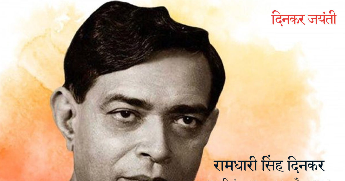 जहां गांधी को 'राष्ट्रपिता' के रूप में मान्यता मिली, दिनकर को भी ...