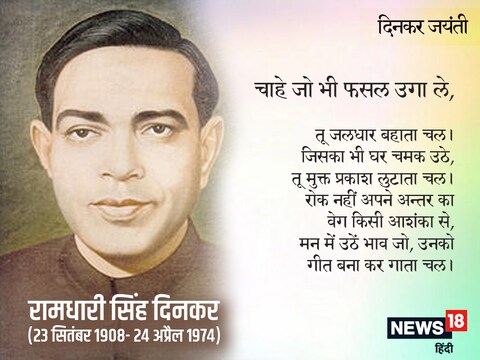 जब नाश मनुज पर छाता है, पहले विवेक मर जाता है - रामधारी सिंह दिनकर ...