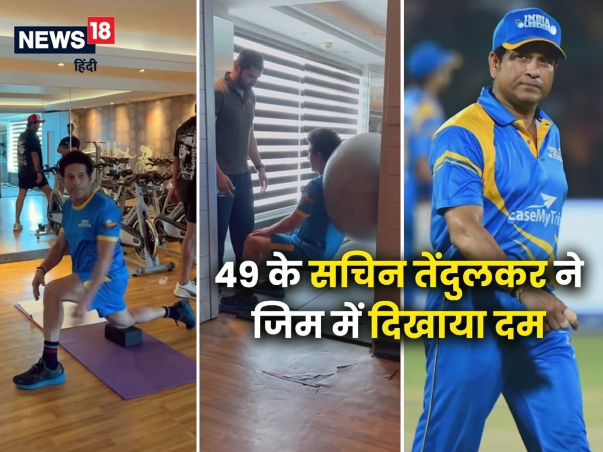 VIDEO: 49 साल के सचिन तेंदुलकर को जिम में देख हैरान हुए फैन्स, राशिद ...