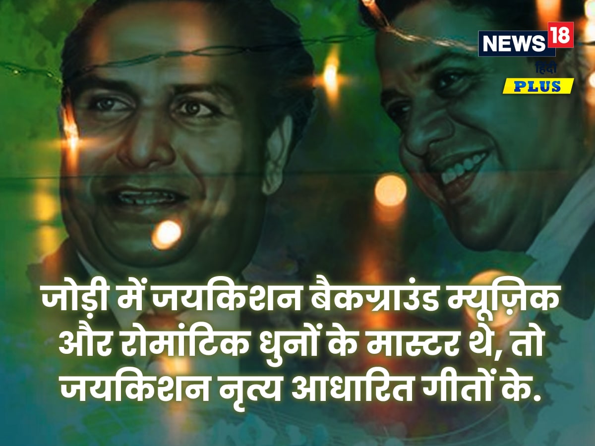 दास्तान-गो : शंकर-जयकिशन…इनको हमारी उमर लग जाए! - daastaan go jaikishan ...