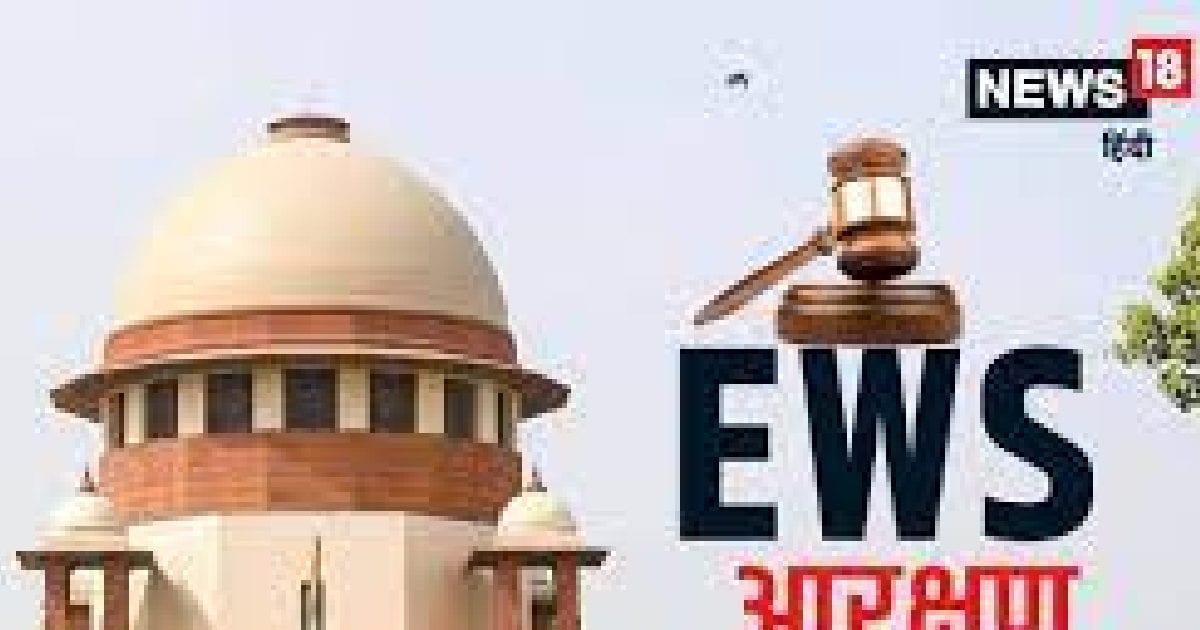 EWS आरक्षण देना SC, ST, OBC आरक्षण को प्रभावित नहीं करता: केंद्र ...