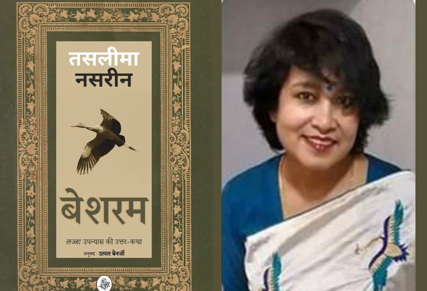 आखिर जुलेखा पति के ठंडे बलात्कार को क्यों सहती रही? पढ़ें तसलीमा नसरीन ...