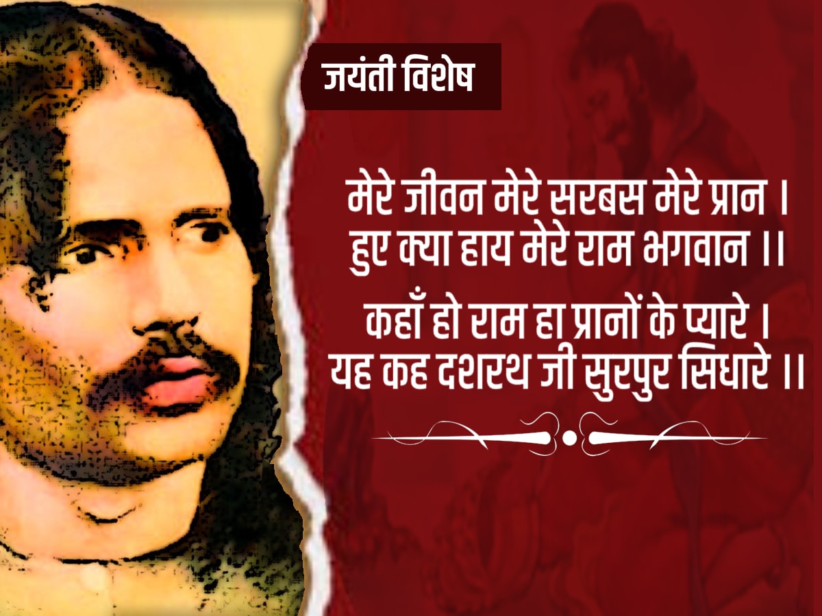जयंती विशेष: पढ़ें, भारतेंदु हरिश्चंद्र की दुर्लभ रचना- 'दशरथ विलाप ...