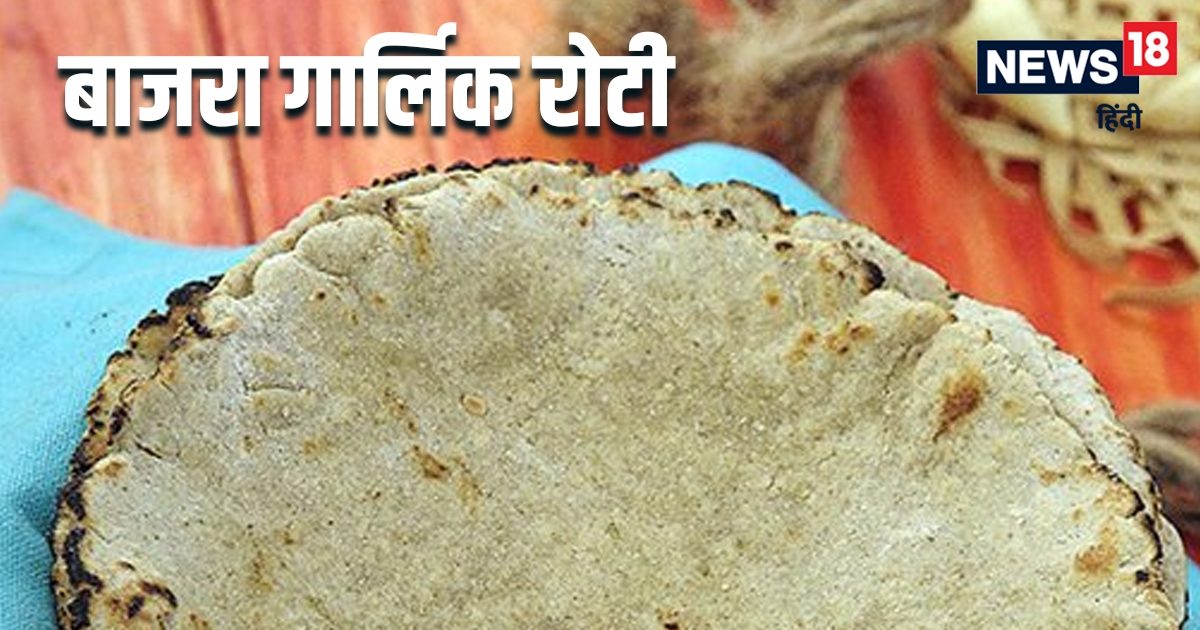 Bajra Garlic Roti Recipe: न्यूट्रिशन से भरपूर बाजरा गार्लिक रोटी बनाने ...