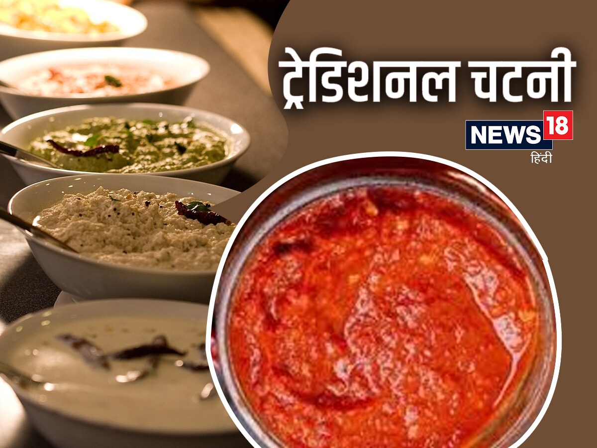 ट्राई करें 5 ट्रेडिशनल चटनी जो बढाए आपके खाने का स्वाद - 5 traditional ...