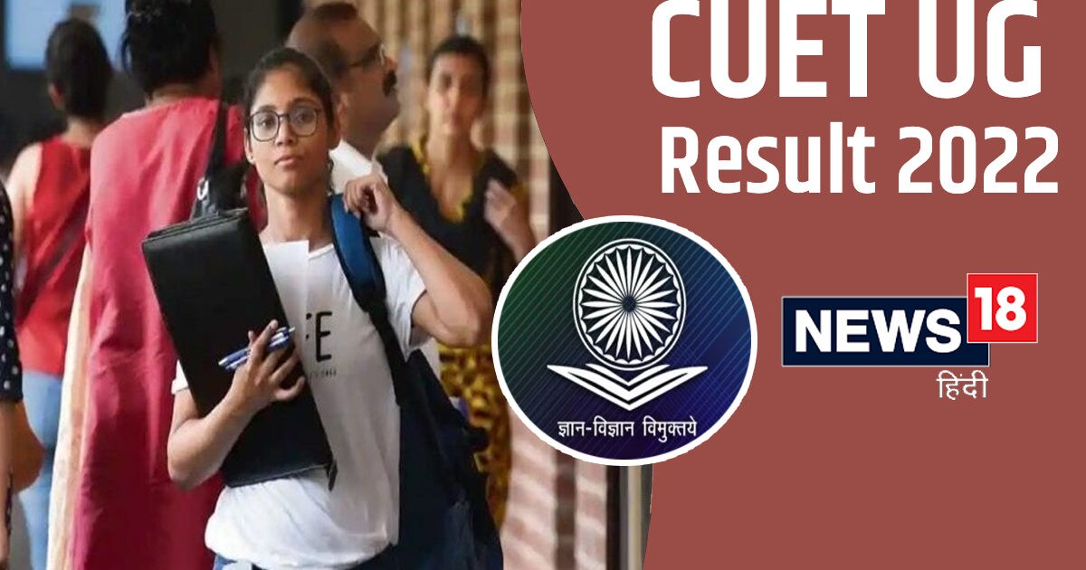 CUET Result 2022 Live: NTA ने सीयूईटी का रिजल्ट किया जारी, 30 विषयों ... CUET Result 2022 Live: NTA ने सीयूईटी का रिजल्ट किया जारी, 30 विषयों ...