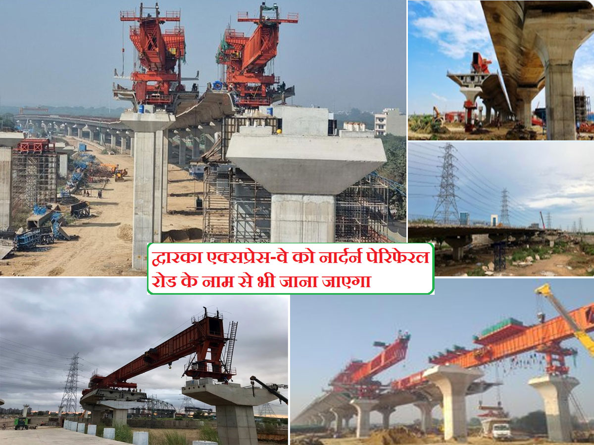 Dwarka Expressway: देश का पहला अर्बन एक्सप्रेस-वे, कई मायनों में अनूठा ...