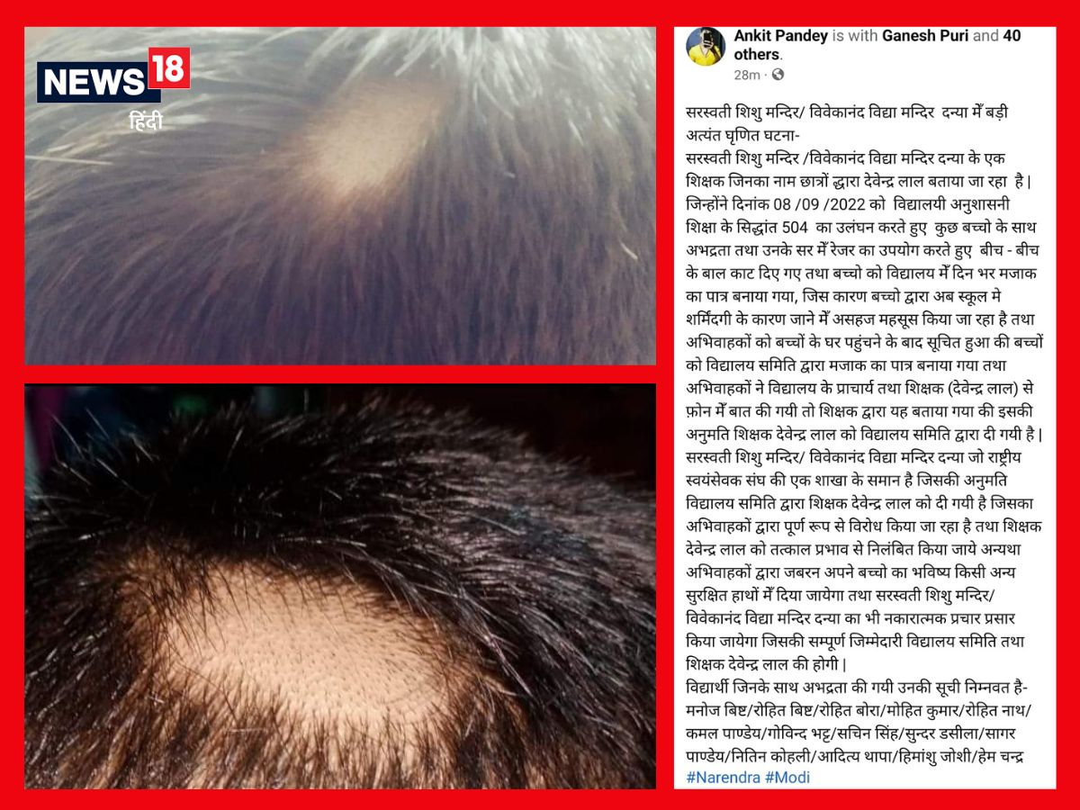 उत्तराखंड के स्कूल में टीचर की अमानवीय करतूत से बवाल, सिर पर रेजर ...