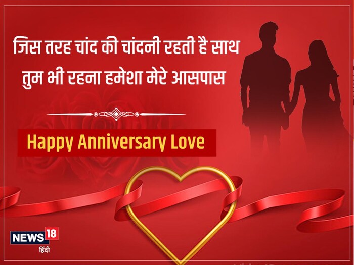 Happy Anniversary Wishes: पति-पत्नी शादी की सालगिरह पर एक-दूसरे को भेजें ये खास मैसेज, बढ़ेगा ...