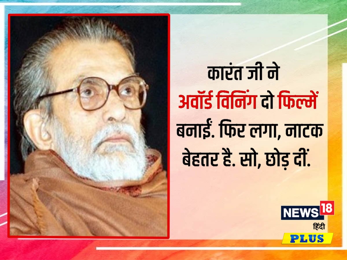 दास्तान-गो : ब. व. कारंत… कहते थे- जब तक ज़िंदा रहूंगा, थिएटर करता ...