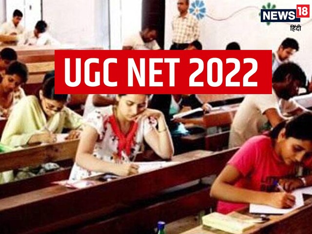 UGC NET 2022 result: यूजीसी नेट 2022 का रिजल्ट जल्द, चेक करें डिटेल - ugc net 2022 result to ...