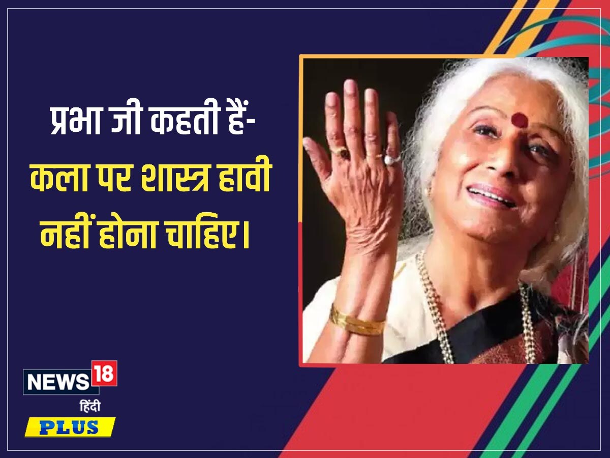 दास्तान-गो : परंपरा वाले शास्त्रीय संगीत में जो लकीर छोड़कर चलें, वे ...