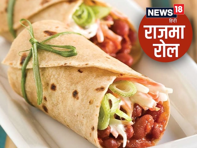 Rajma Roll Recipe: चटपटा राजमा रोल वजन भी करता है कम, इस सिंपल तरीके से ...