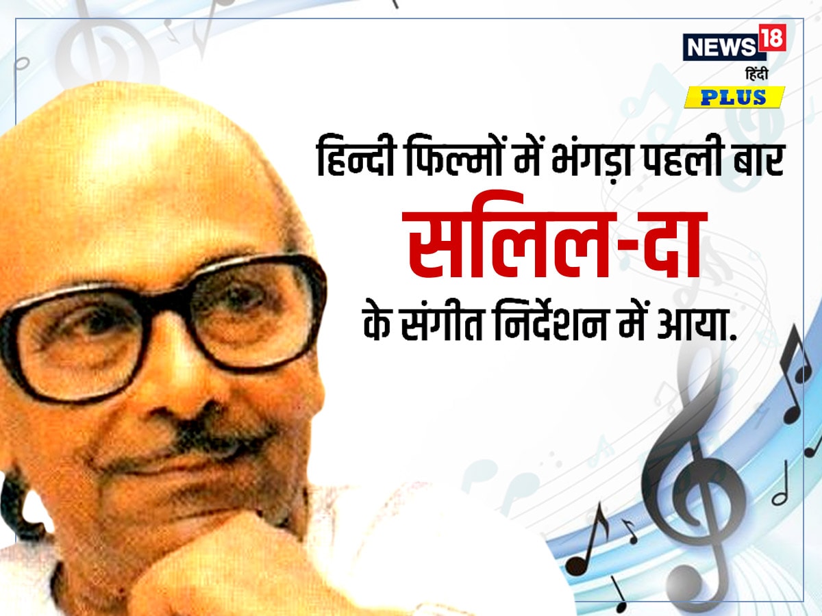 दास्तान-गो : सलिल चौधरी, ‘डिज़ाइन’ के बजाय ‘डिज़ायर’ पर चलने और संगीत ...