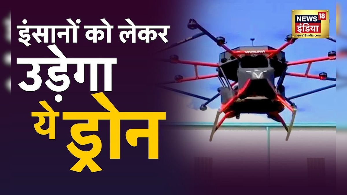 Varuna Drone | Navy | PM Modi | Sagar Defence | इंसानों को ले कर उड़ेगा ...