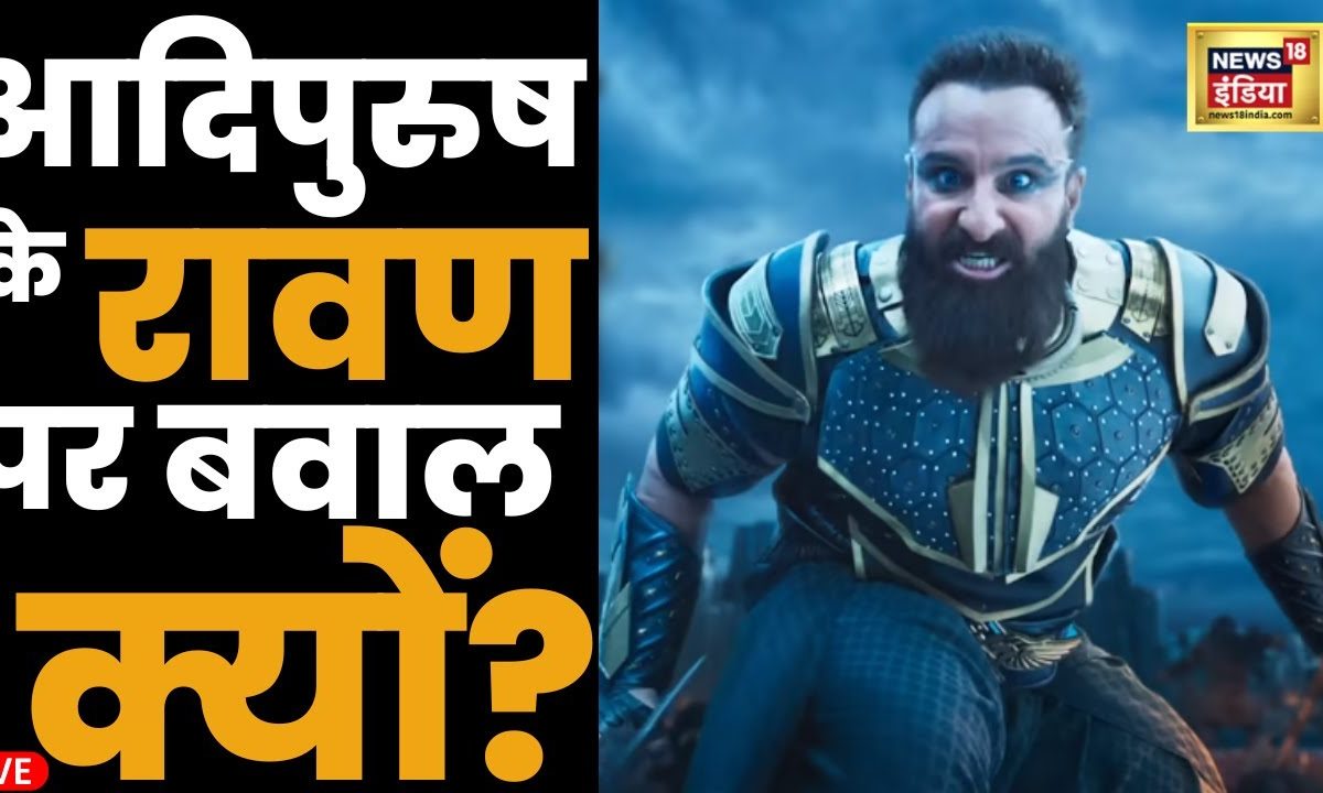 Adipurush के Ravan पर क्यों भड़का लोगों का ग़ुस्सा? Adipurush cast ...