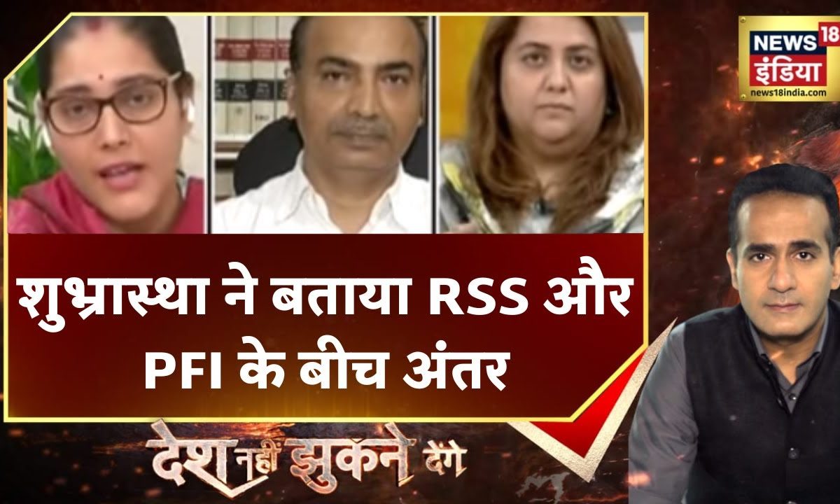PFI Ban के बाद क्या RSS को करना चाहिए बैन,सुनिए क्या कुछ कहा Sangeet ...