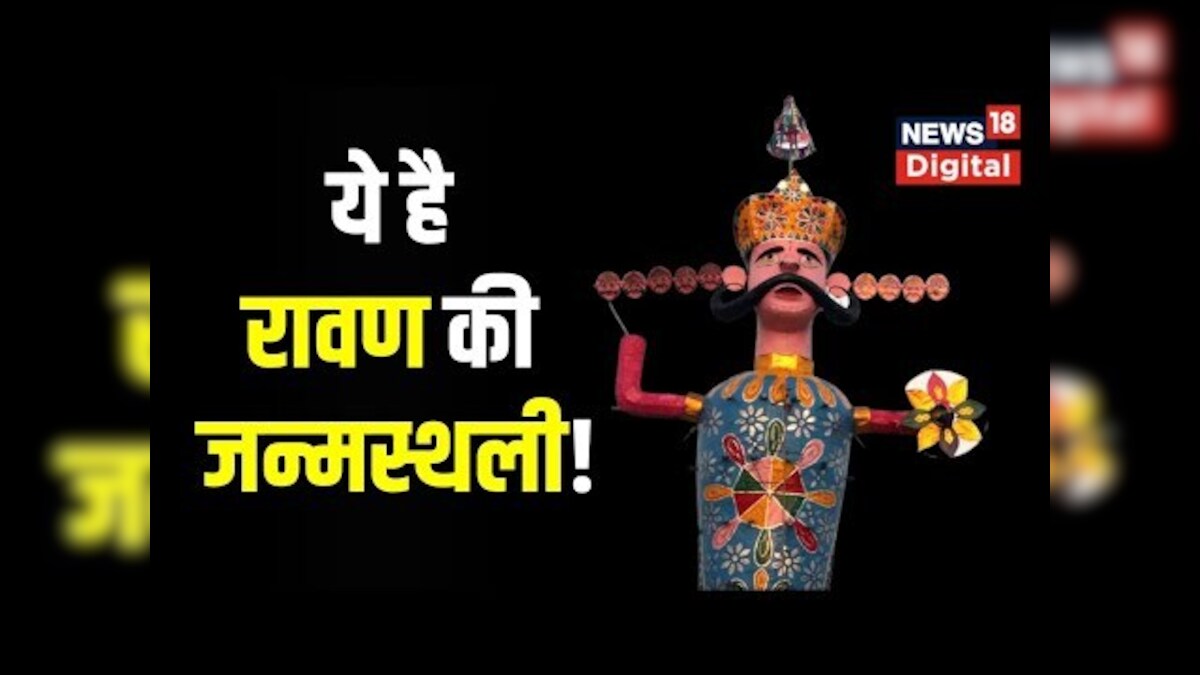 Ravana का birthplace माना जाता है ये village | Dussehra 2022 | Bisrakh ...