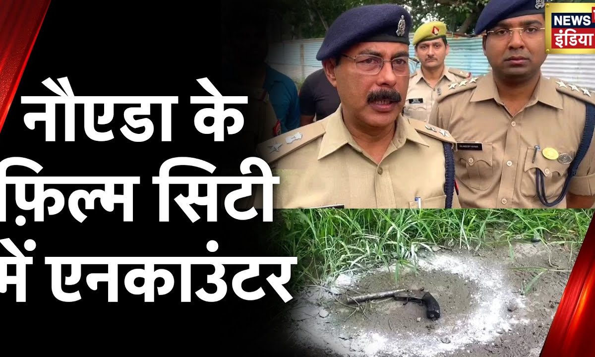 Noida News : Noida के फिल्म सिटी में पुलिस-बदमाशों के बीच मुठभेड़, छेनू गैंग के एक सदस्य को लगी ...