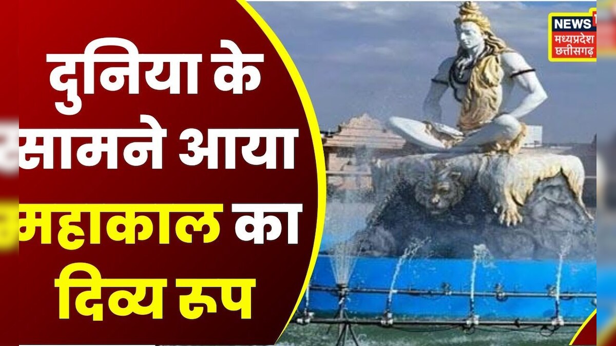 Mahakal Corridor : PM Modi ने Mahakal Lok का किया लोकार्पण, दुनिया के ...