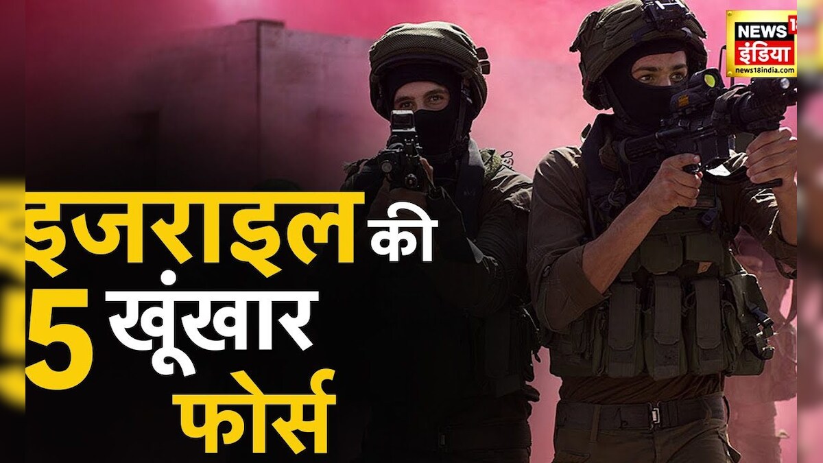 Israel की 5 Special Forces | Israel Elite Units | Sayeret Matkal | IDF ...