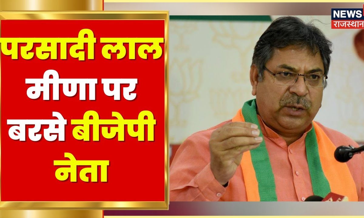 Parsadi Lal Meena के राहुल गांधी की भगवान राम से तुलना करने पर BJP का ...