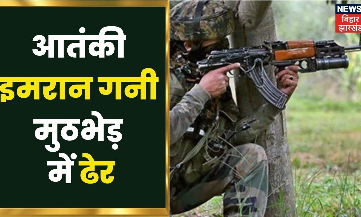 Jammu Kashmir के शोपियां में मजदूरों पर Grenade फेंकने वाला Imran ...