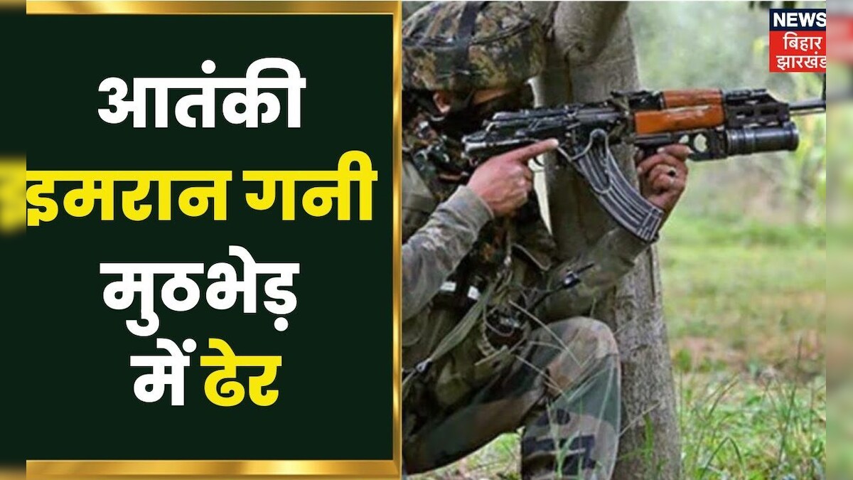 Jammu Kashmir के शोपियां में मजदूरों पर Grenade फेंकने वाला Imran ...