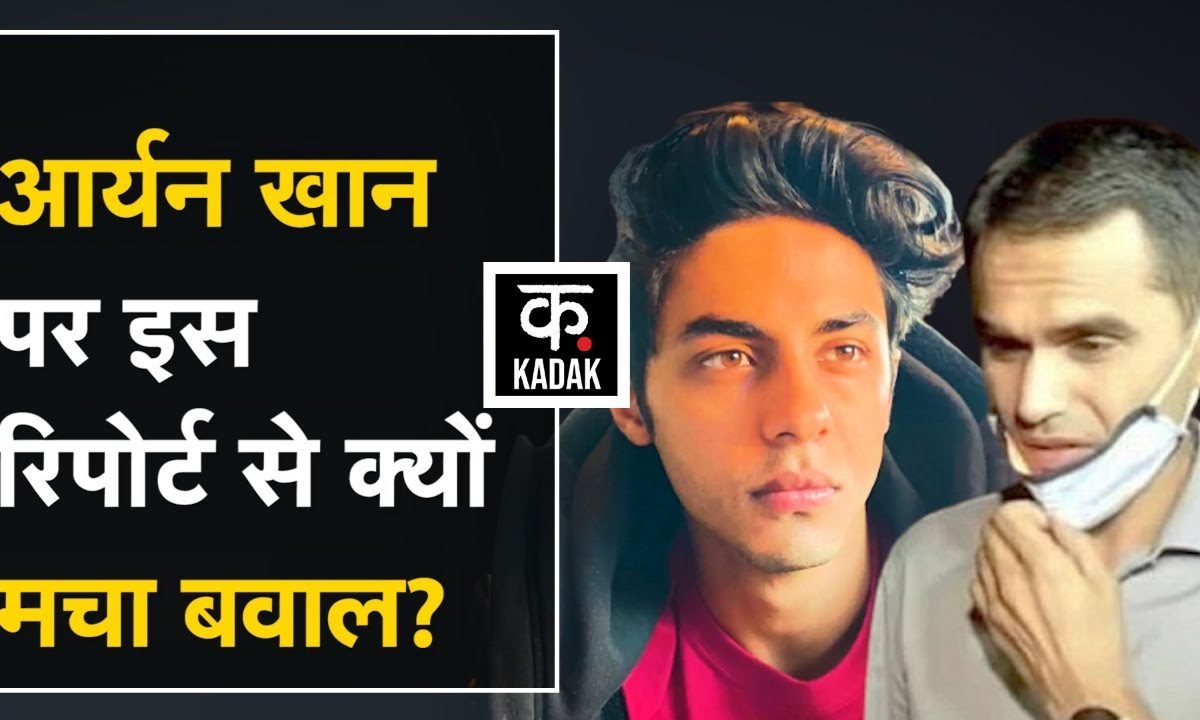 Aryan Khan Drug Case में NCB ने किया चौंकाने वाला खुलासा | KADAK | Sameer Wankhede – News18 हिंदी
